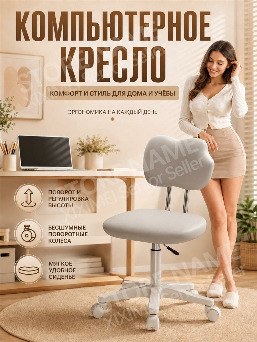 Вращающееся офисное кресло с регулировкой высоты, бесшумными колесиками, анатомической спинкой для занятий за компьютером и работы дома