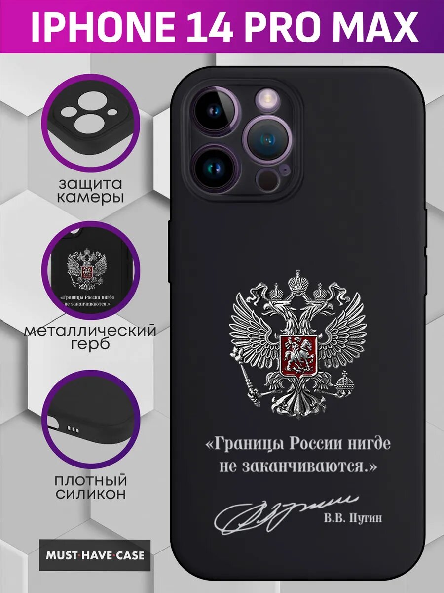 Чехол на iPhone 14 Pro Max с металлическим гербом России