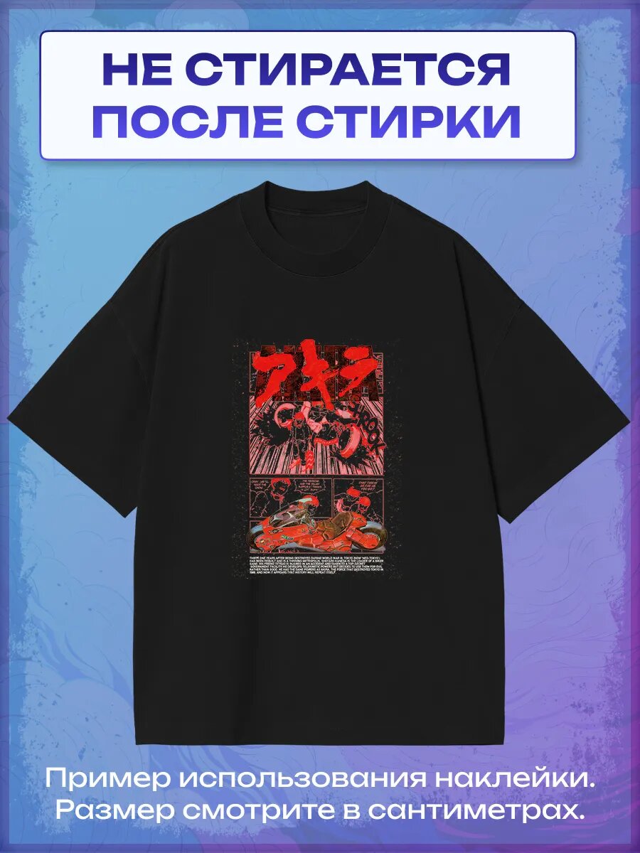 Термонаклейка акира — фото 1