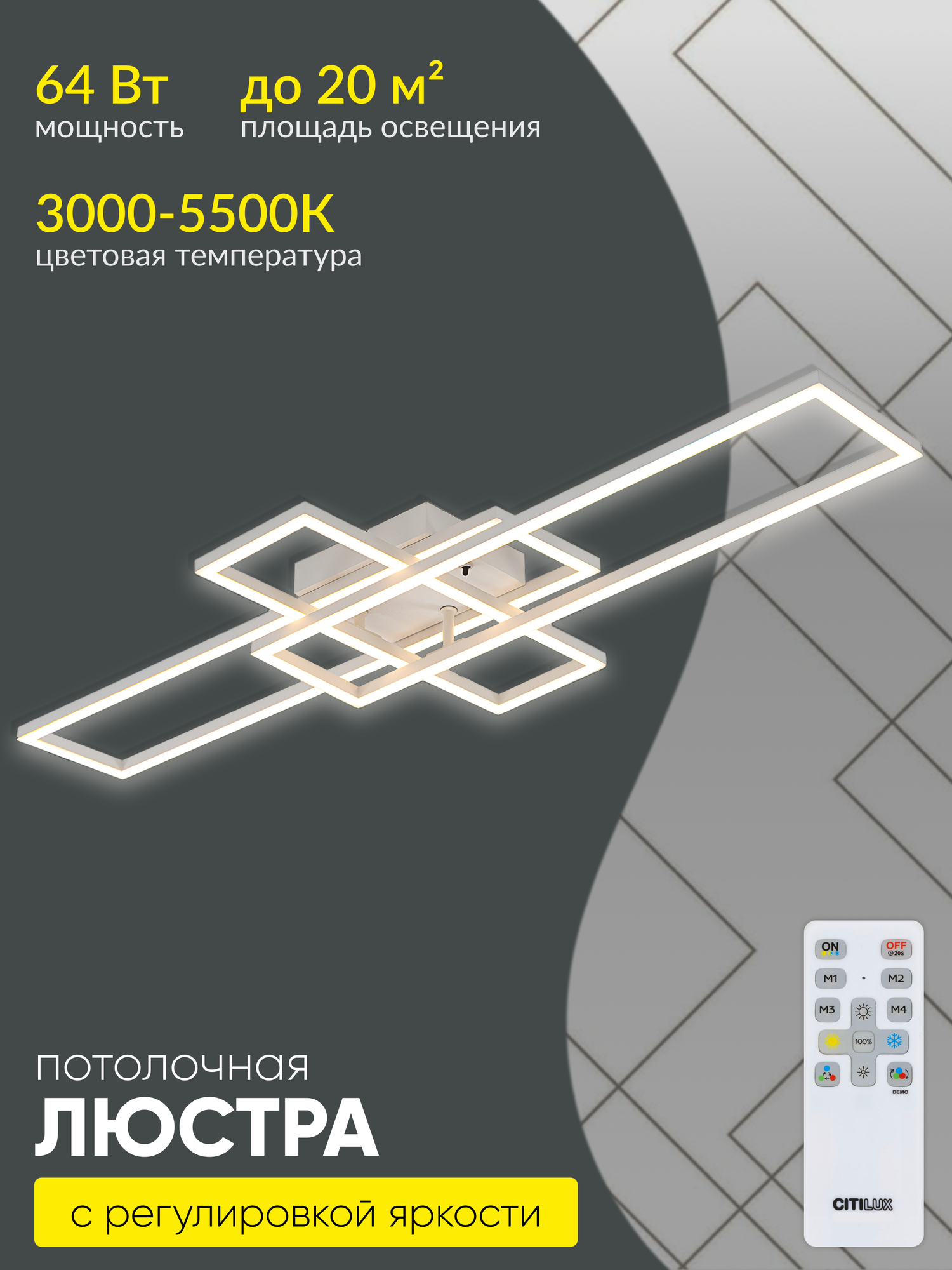 Люстра потолочная светодиодная Citilux KUBIT CL201130, светильник потолочный светодиодный