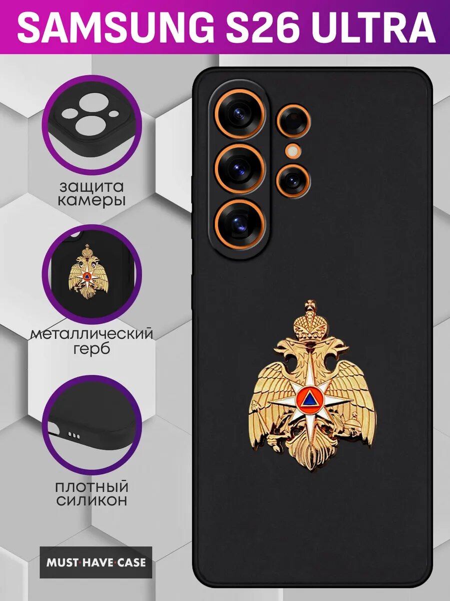 Чехол на Samsung S26 Ultra с металлическим гербом МЧС