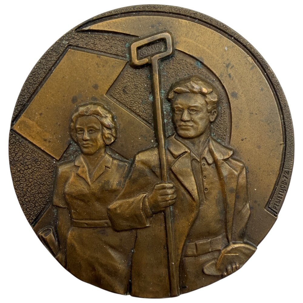 СССР, настольная медаль "Профсоюз металлургов" 1972 г. (ММД)