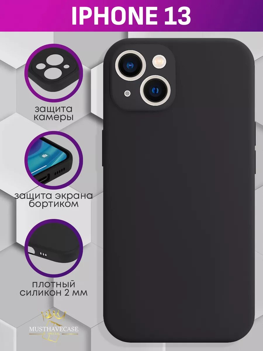Чехол на iPhone 13 без принта