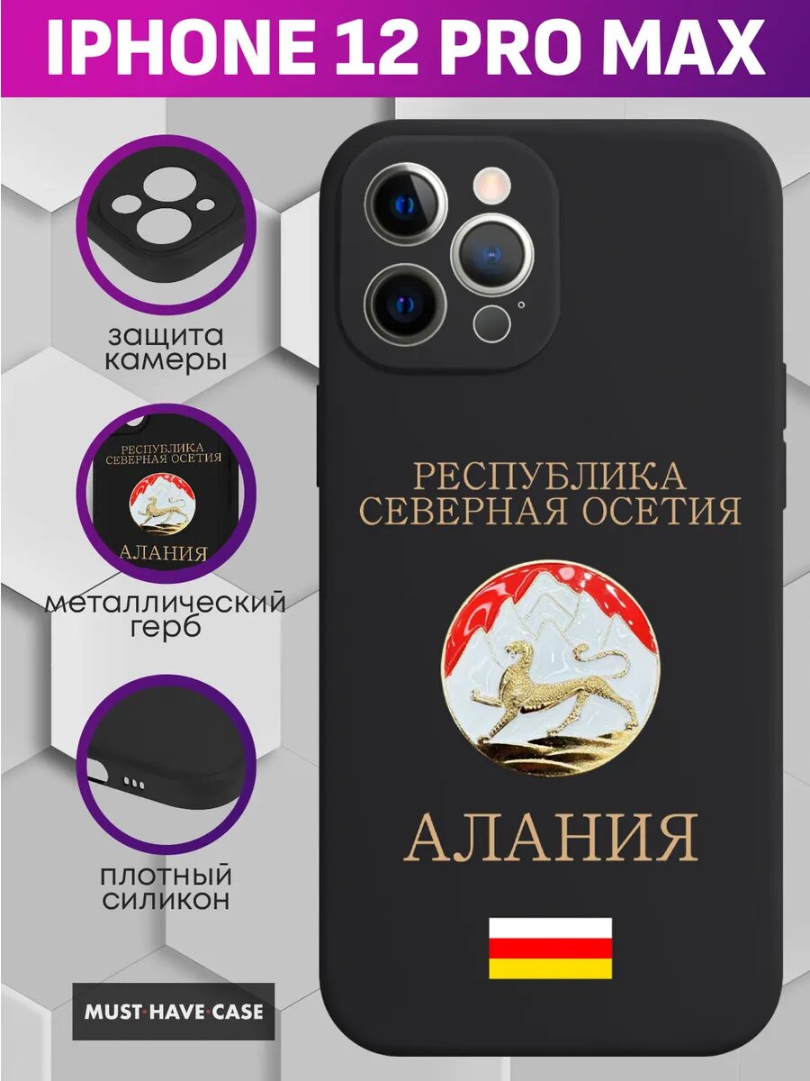 Чехол на iPhone 12 Pro Max с гербом Северной Осетии