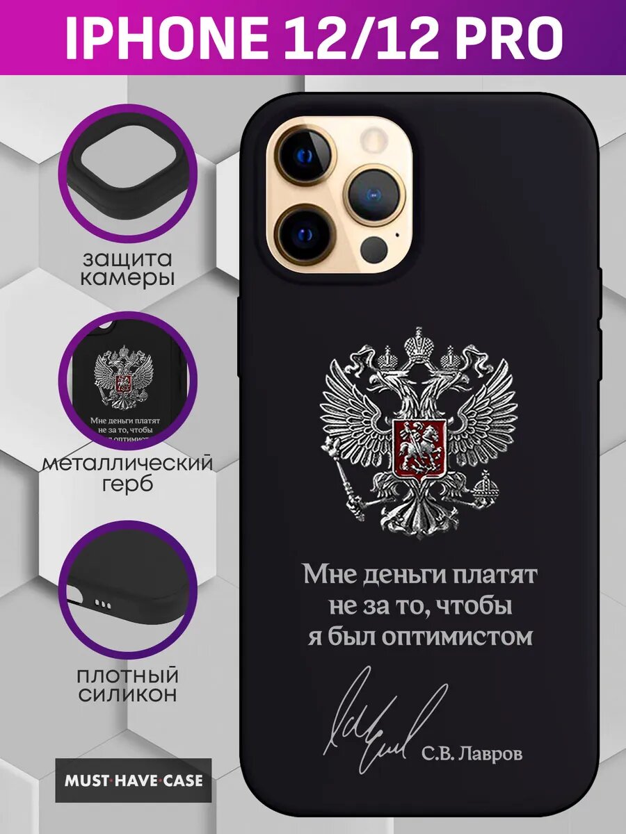 Чехол на iPhone 12 12 Pro с металлическим гербом России