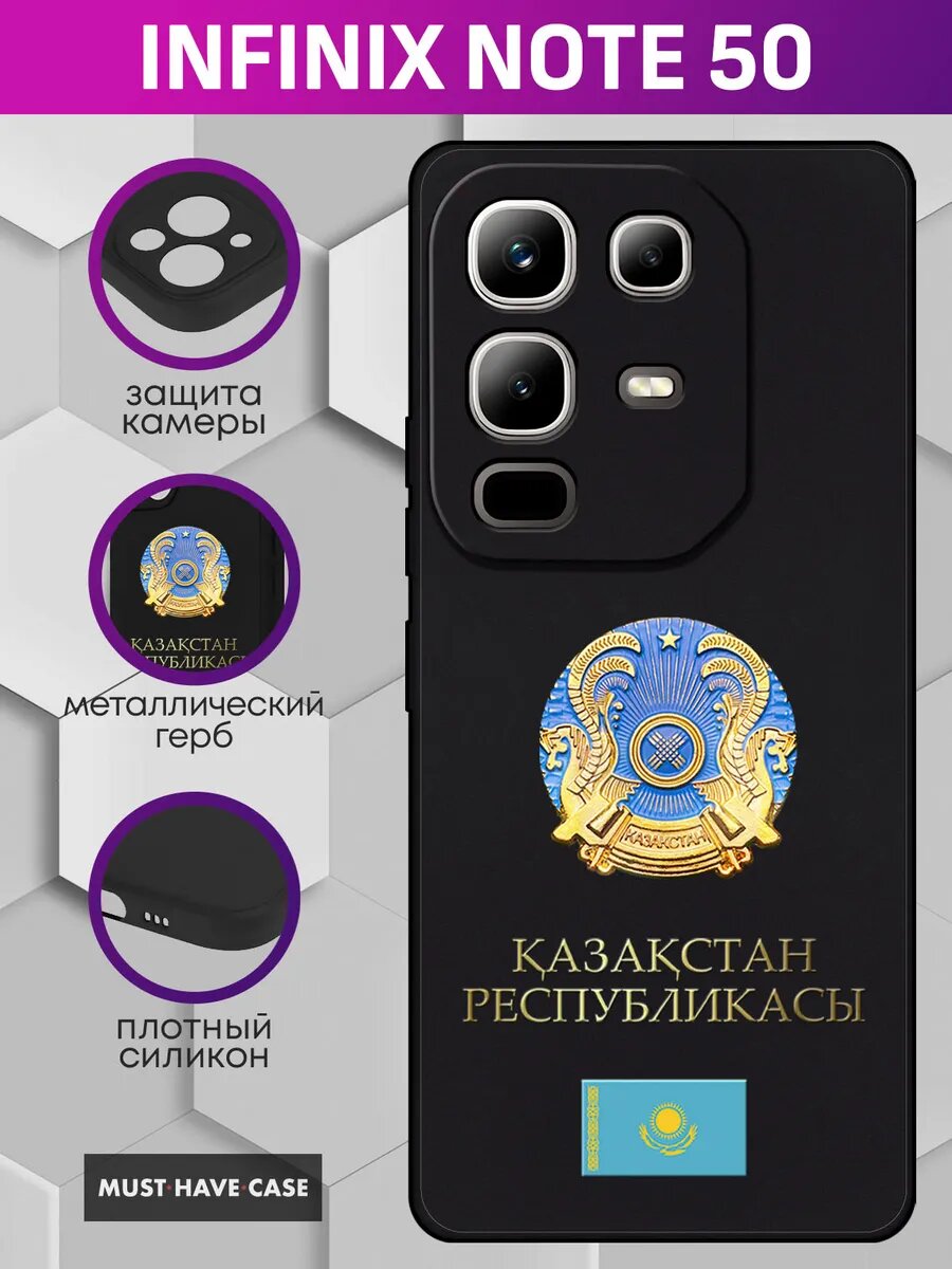 Чехол на Infinix Note 50 с гербом Республики Казахстан