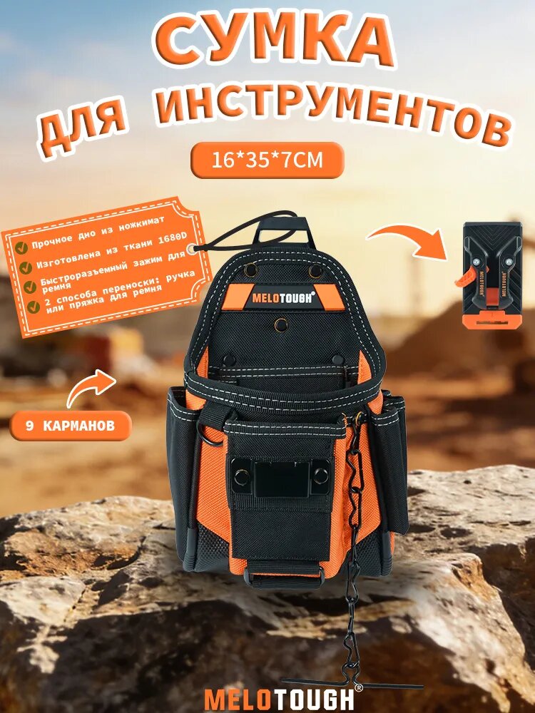Маленький электротехнический инструментальный мешок, с кронштейном зажима ремня, 9 карманов, для электриков, техник по ремонту и т. Д, Melotough MQC02-Orange