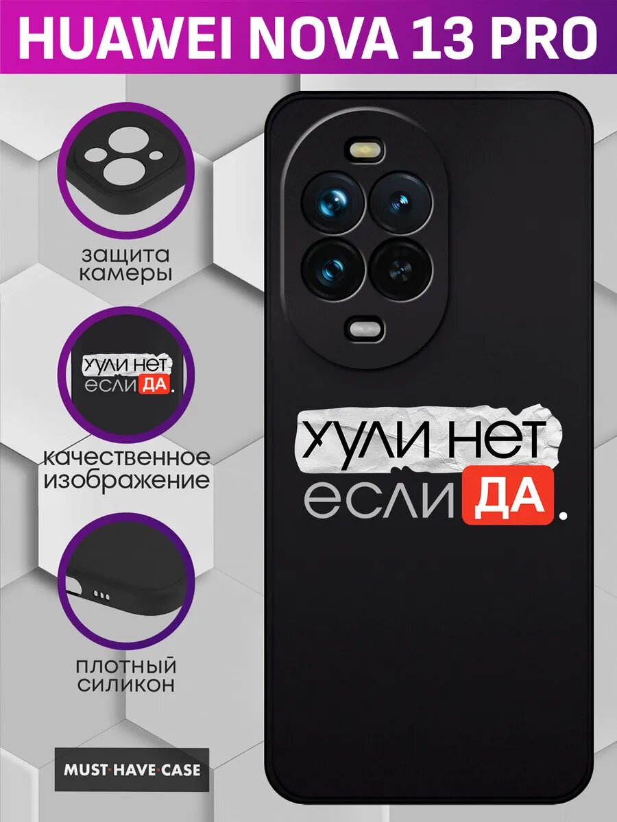 Чехол на Huawei Nova 13 Pro с принтом