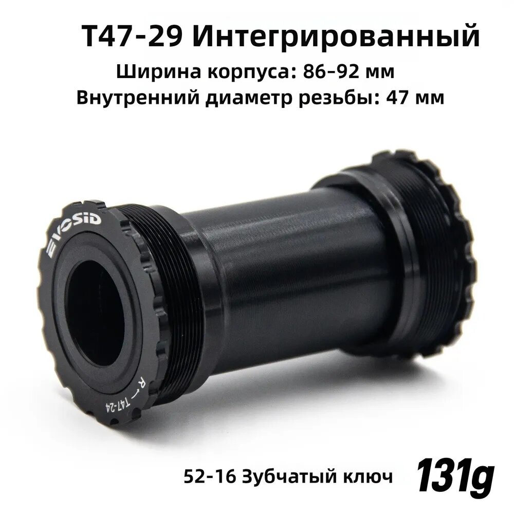 EVOSID Каретка с резьбой T47, 24/29 мм, для горных/шоссейных велосипедов, ширина рамы 68/86 мм, интегрированные подшипники, велозапчасть