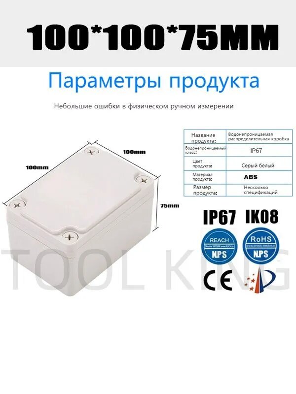 Водонепроницаемая пластиковая распределительная коробка 100*100*75mm, корпус водонепроницаемой распределительной коробки IP67, 1шт