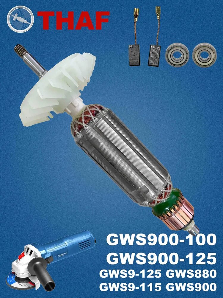 THAF Якорь (ротор) для BOSCH УШМ GWS900-100/GWS900-125/GWS9-115/GWS9-125 в комплекте щетки и подшипники