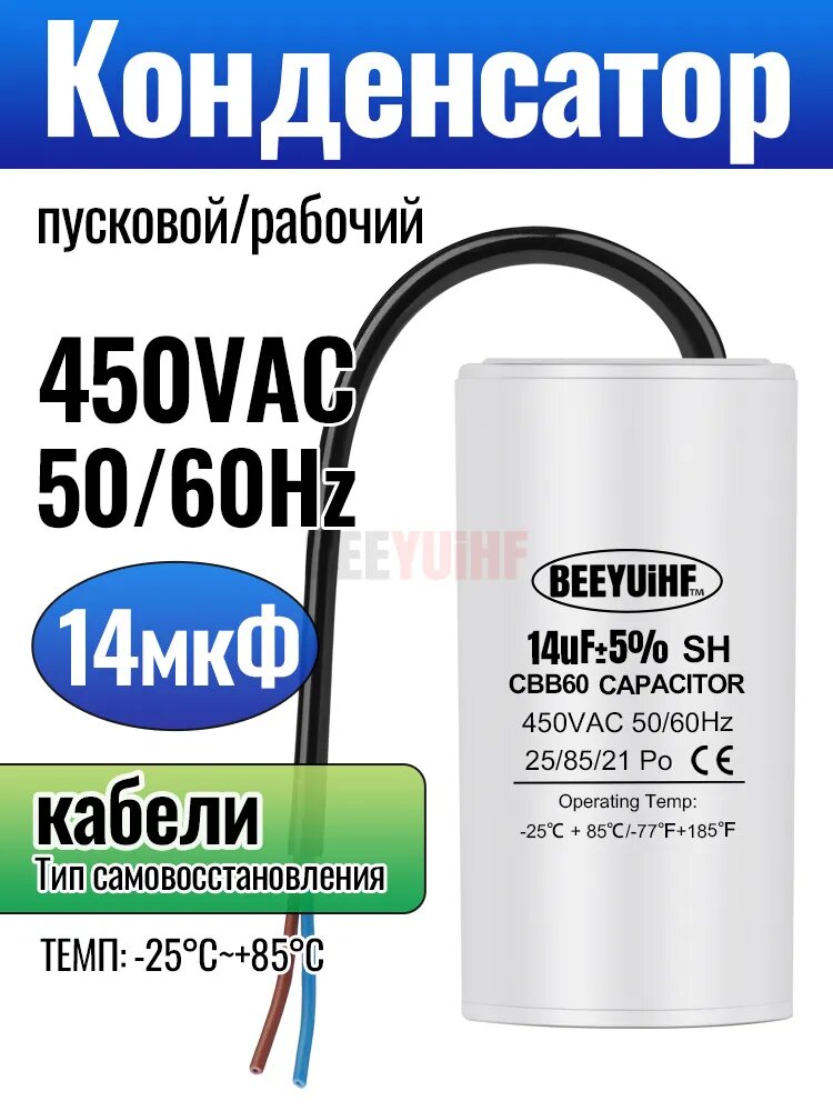 CBB60 Рабочийпусковой Конденсатор 14мкФ 450В С проводом (38x70 мм)