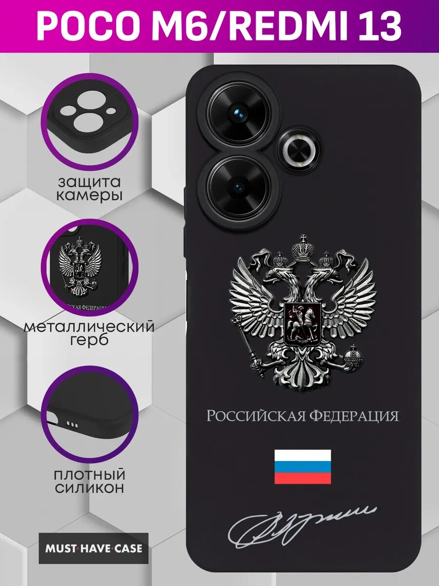 Чехол на Poco M6 Redmi 13 с металлическим гербом
