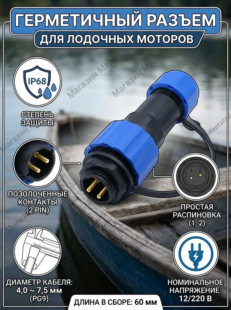 Кабель питания к лодочному мотору