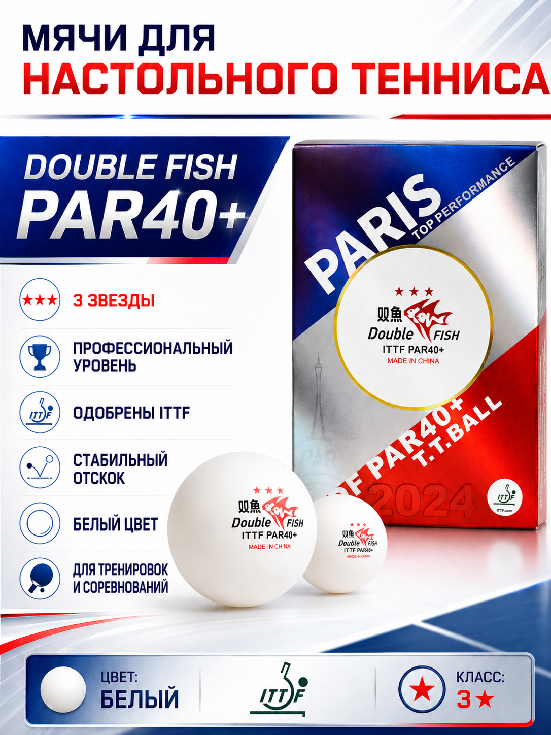 Мячи Double Fish PAR+ ITTF Approved 3**, для настольного тенниса, профессиональные, ABS пластик, белые, 6 шт