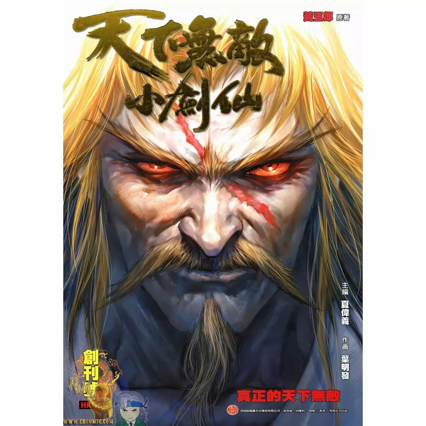 Манга "Непобедимый Маленький Мечник" (HK) 1-6 том, на китайском языке, 6 томов