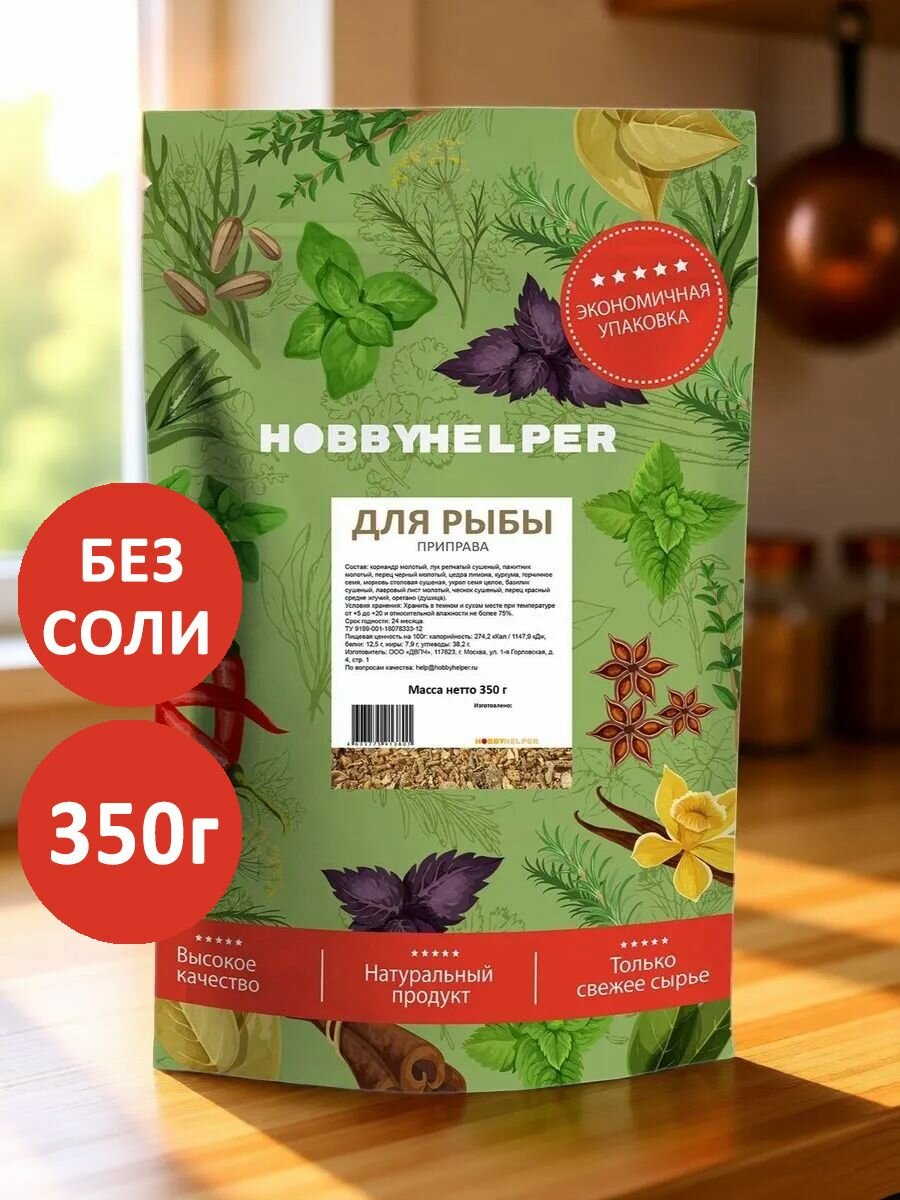 Приправа для рыбы, без соли HOBBYHELPER дой пак 350г