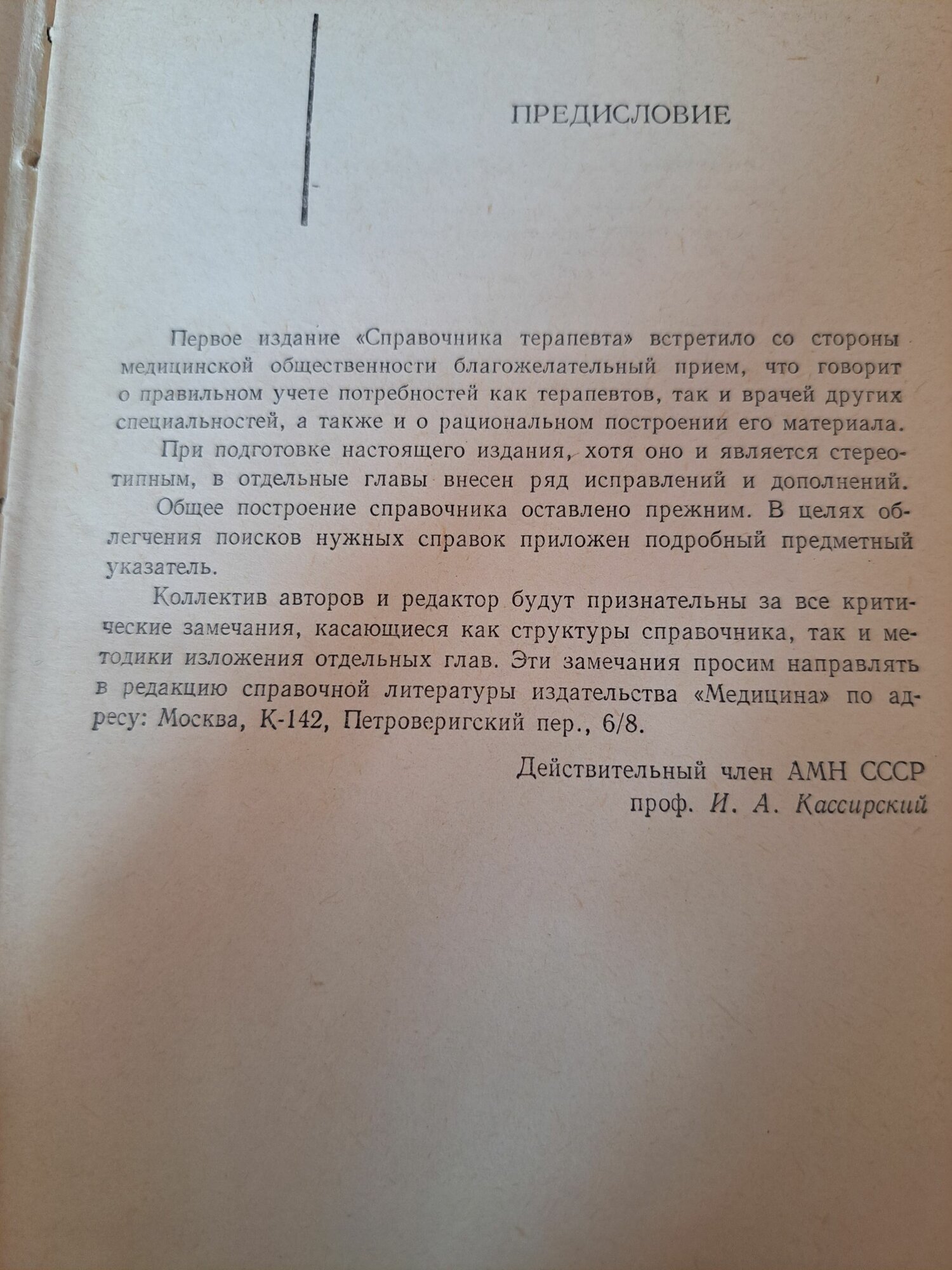 Справочник терапевта — фото 1