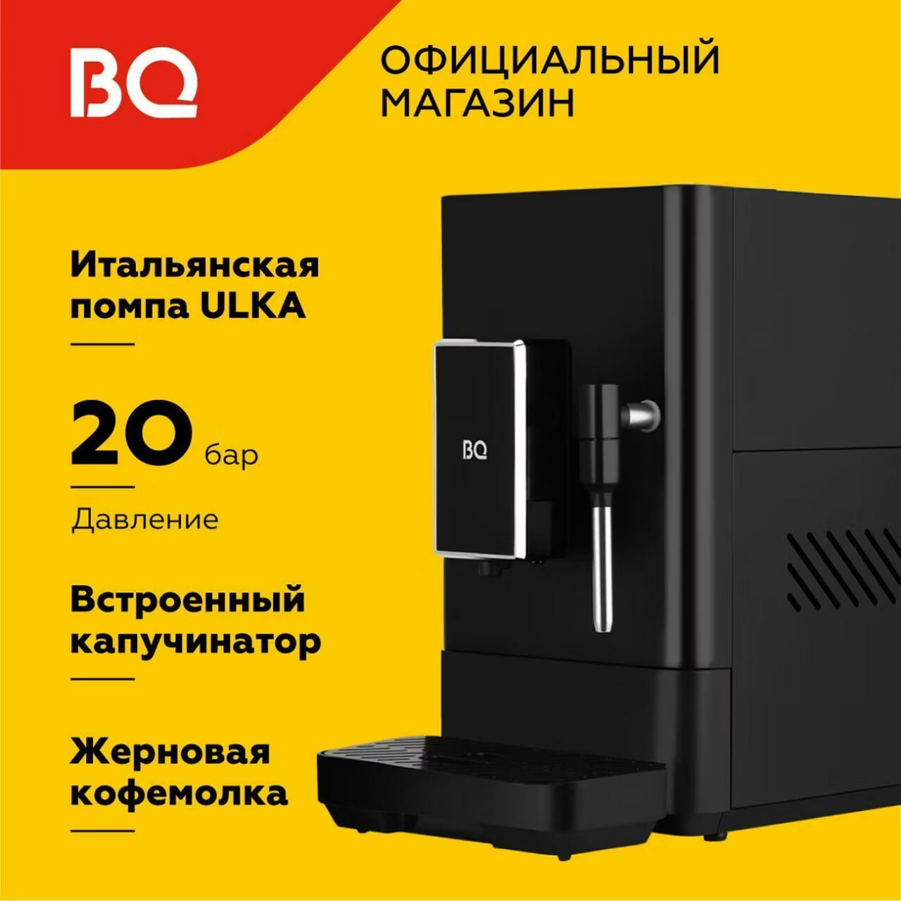 Кофемашина BQ CM9003 черный