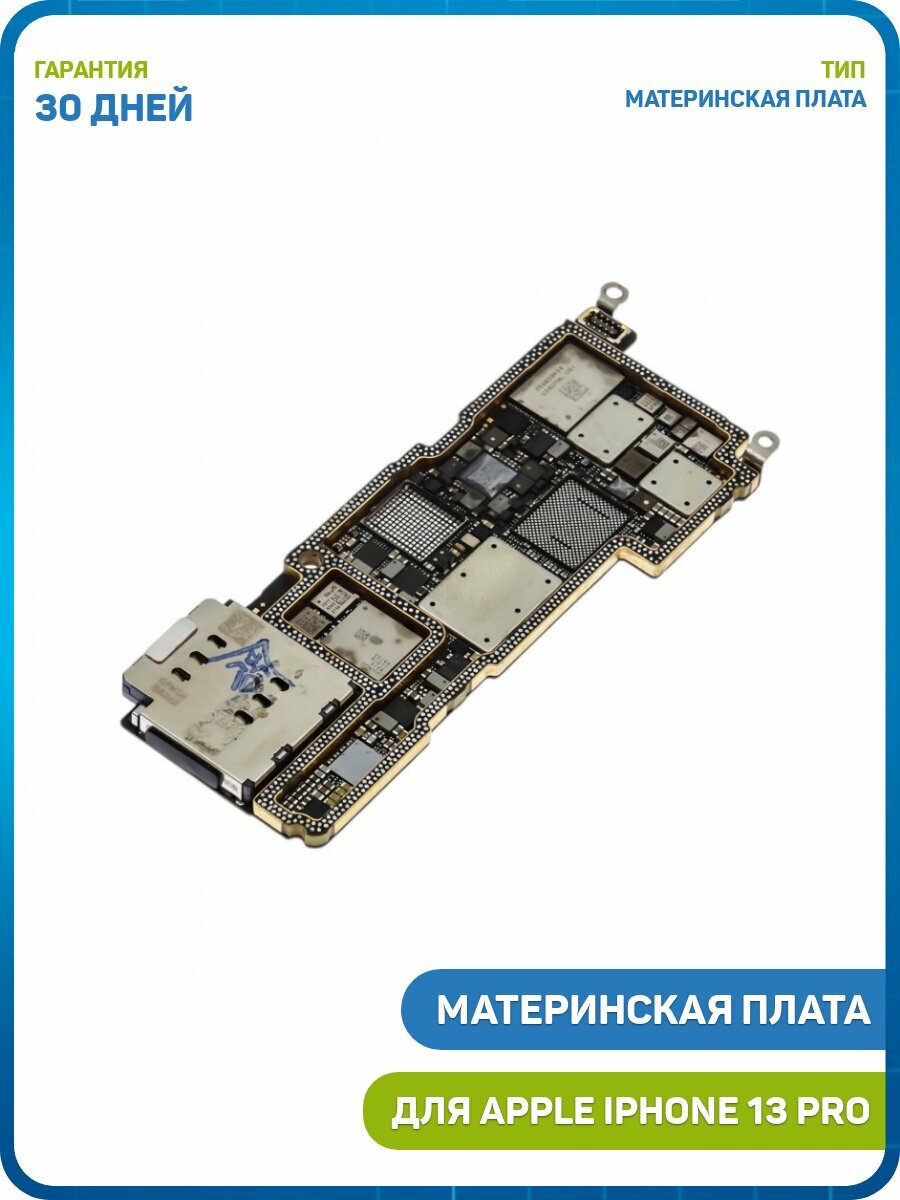 Материнская плата для Apple iPhone 13 Pro E-Sim без микросхем (нижняя часть)