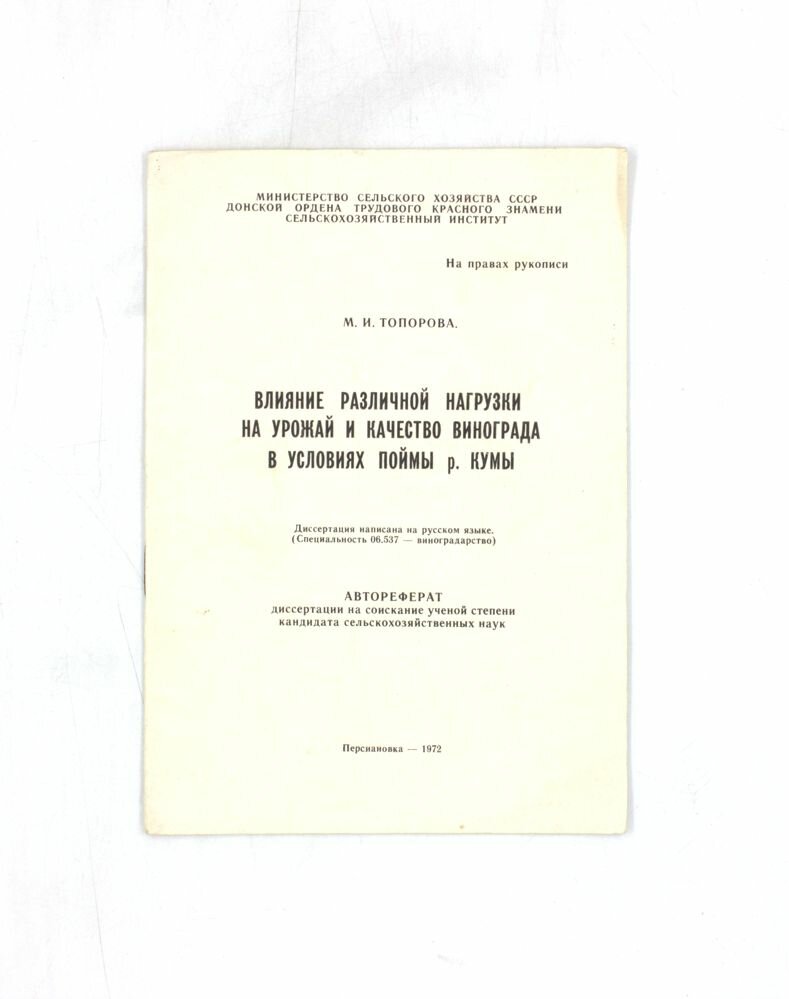 Влияние различной нагрузки на урожай и качество винограда в условиях поймы р. Кумы