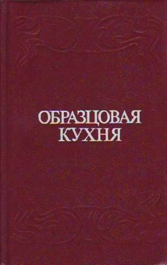 Образцовая кухня и практическая школа домашнего хозяйства