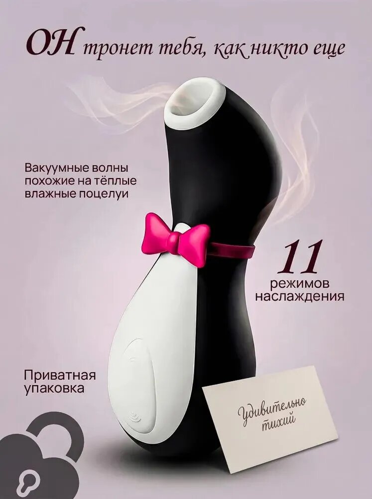 Вибратор для женщин вакуумный для клитора, вибратор пингвин, мастурбатор