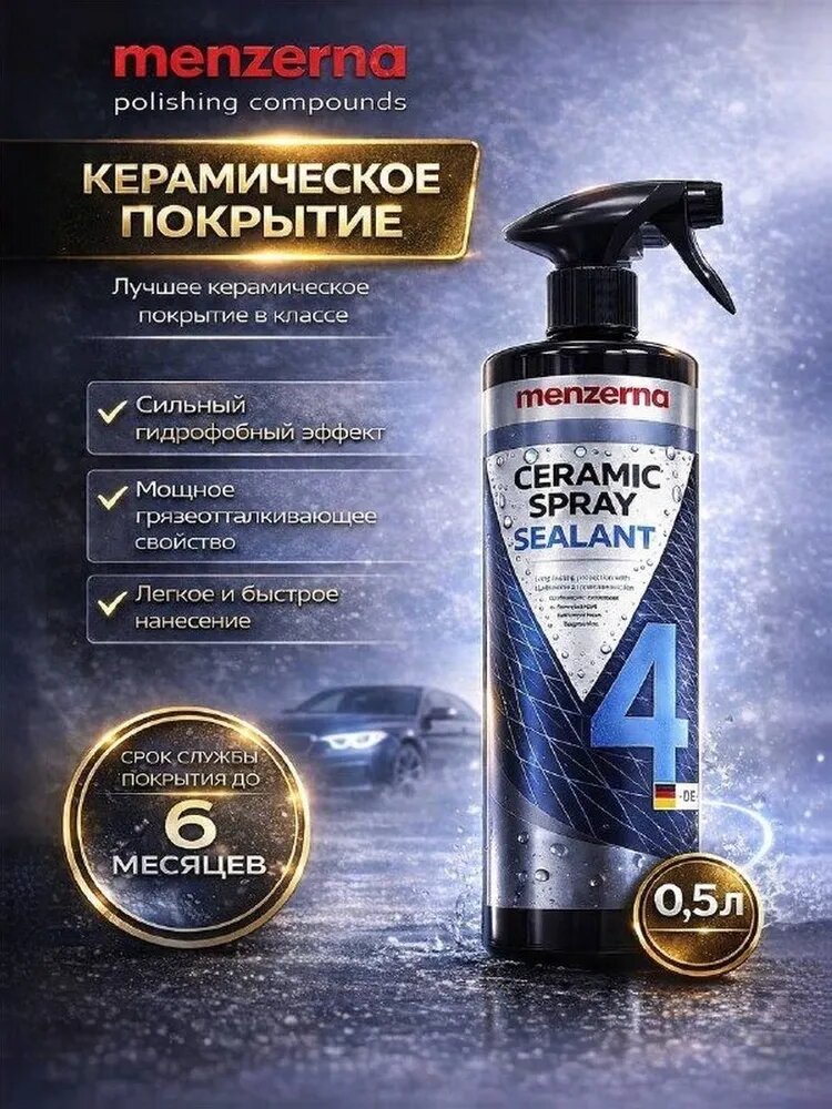 Керамика для кузова автомобиля Menzerna Cermic Spray Sealant , 500 мл, спрей полироль