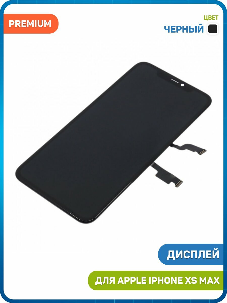 Дисплей GX для Apple iPhone XS Max (в сборе с тачскрином) черный, AAA