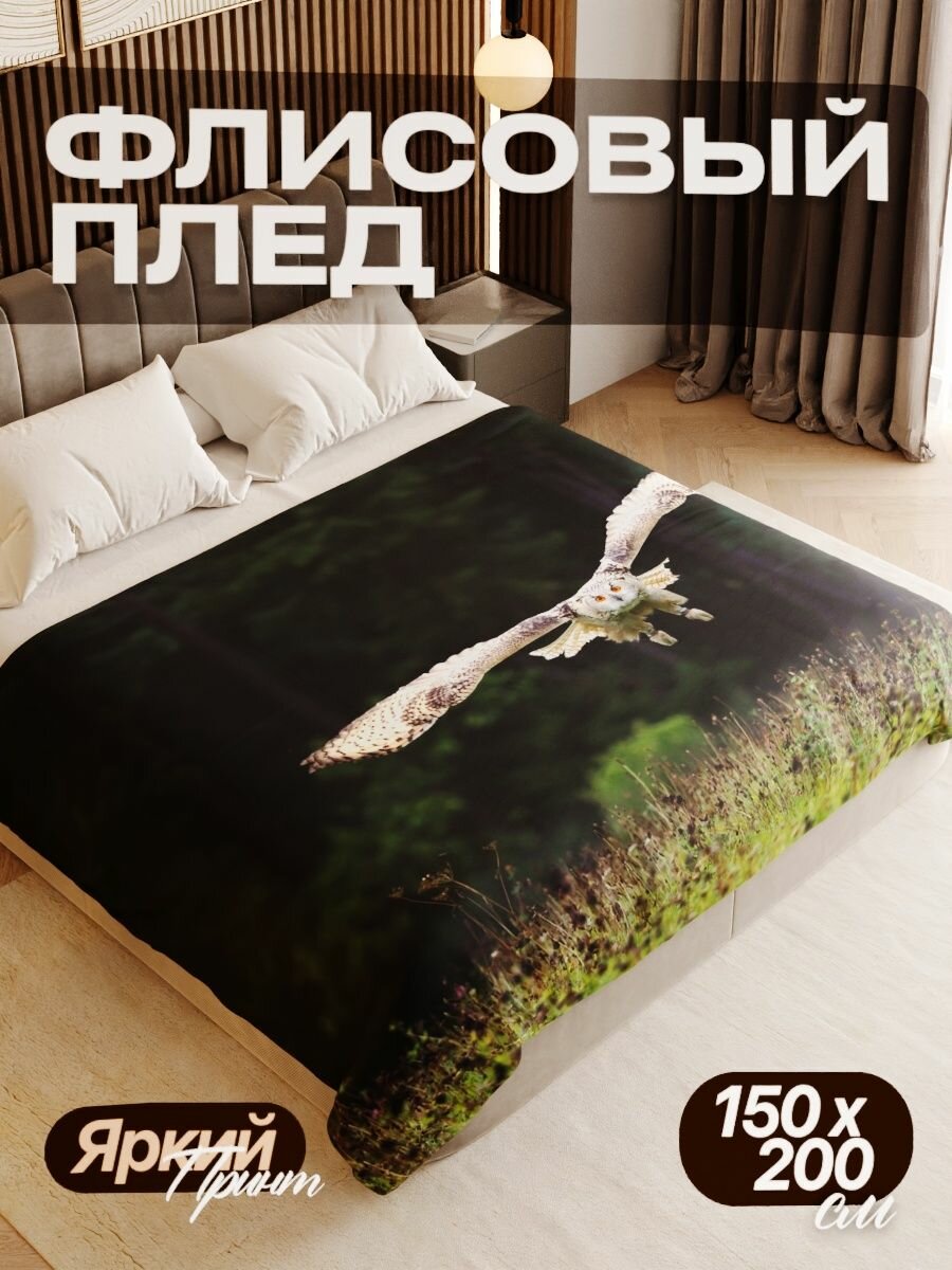 Плед флисовый 150х200 см мягкий теплый покрывало для дома