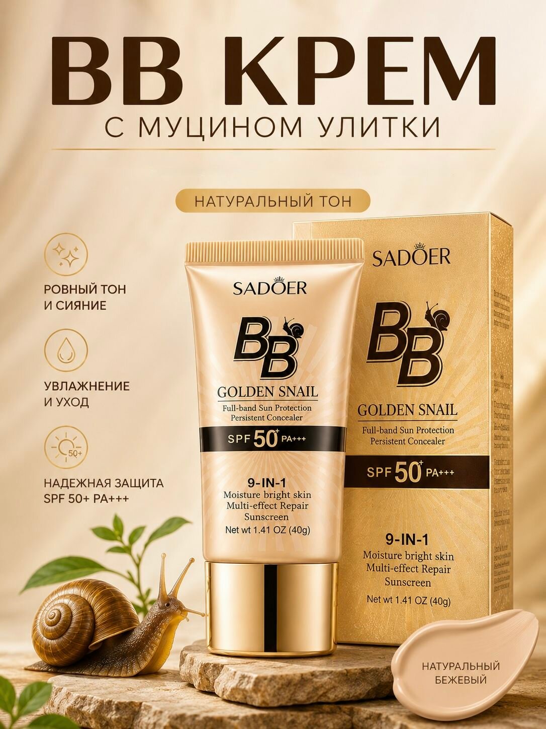 Тональный крем ВВ солнцезащитный SPF50