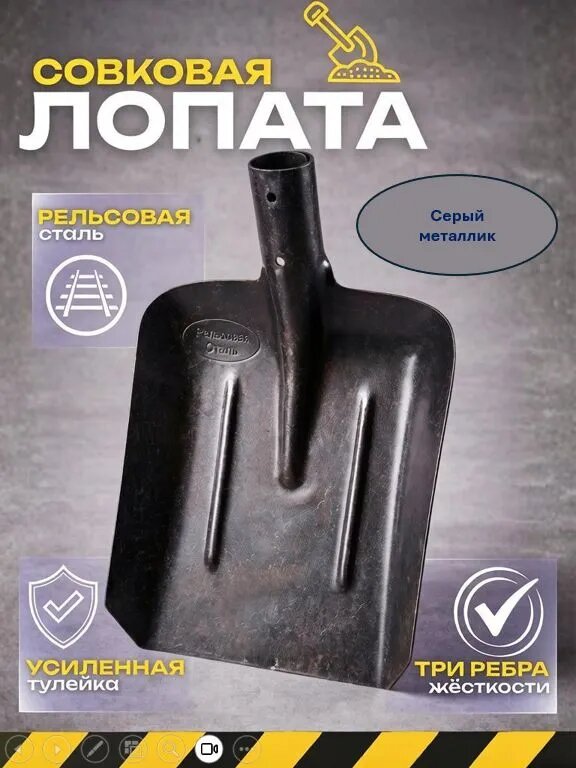 Лопата совковая, 1шт