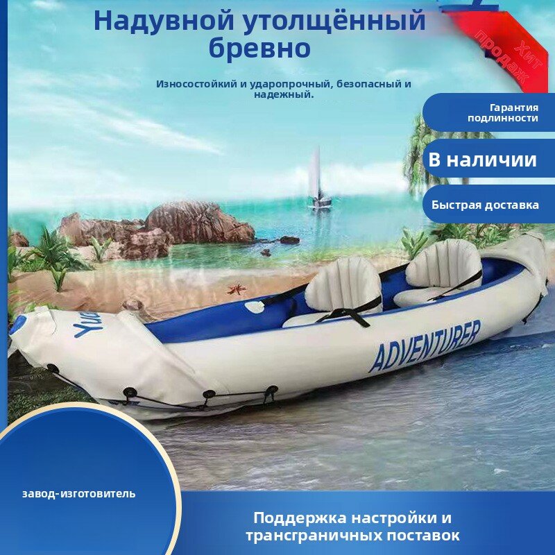 Надувной каяк "Без бренда", прочный ПВХ, на 2 персоны, 260х140х220 см