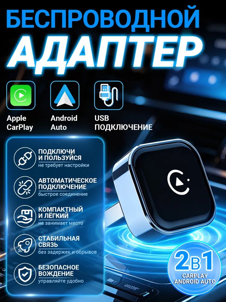 Беспроводной адаптер 2 в 1 CarPlay + Android Auto HaMeby, конвертер проводного подключения в беспроводной, поддержка Яндекс Навигатор, совместим с штатными автомобильными системами
