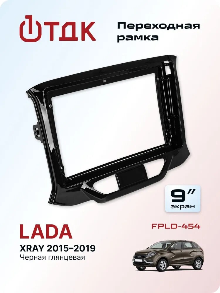 Переходная рамка Лада Иксрей (Lada XRAY) 2015-2019 черная для установки магнитолы 9 дюймов