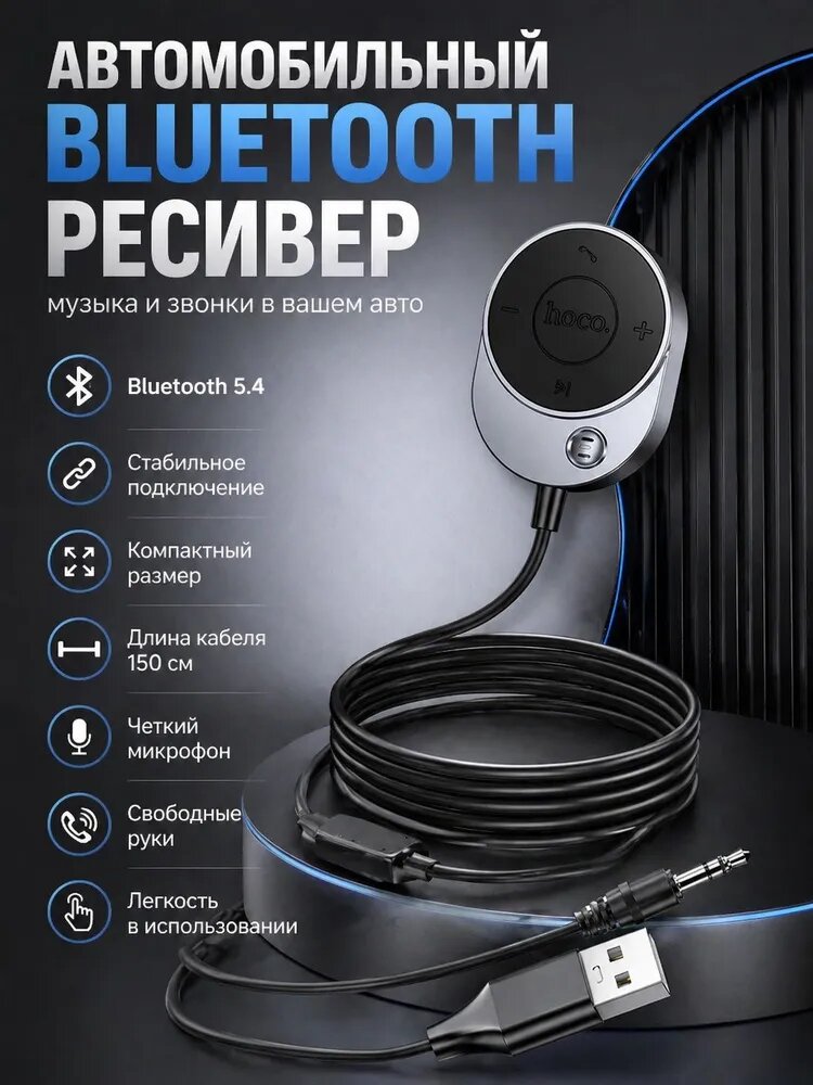 Многофункциональный Bluetooth аудиоприемник и передатчик