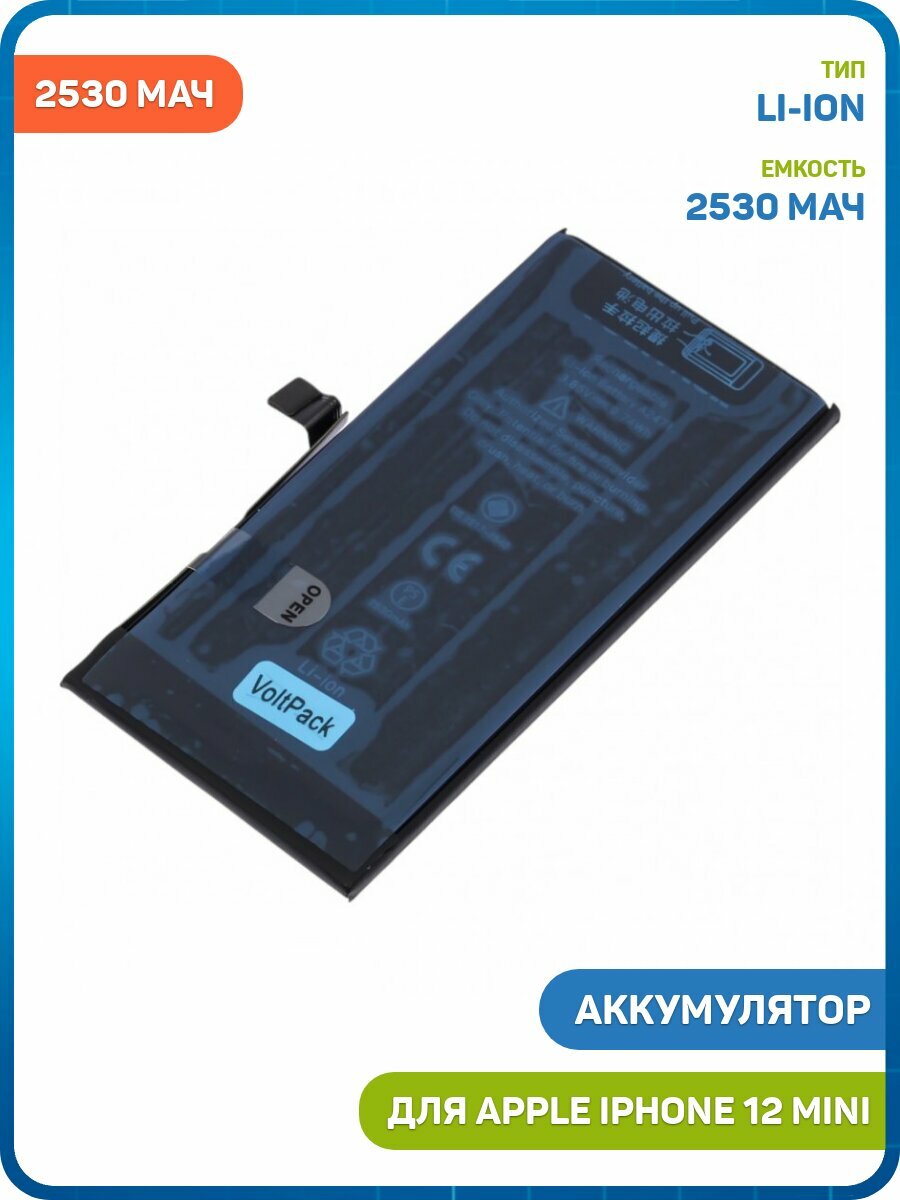 Аккумулятор VoltPack для Apple iPhone 12 mini (не требуется прошивка / усиленный) 2530 мАч