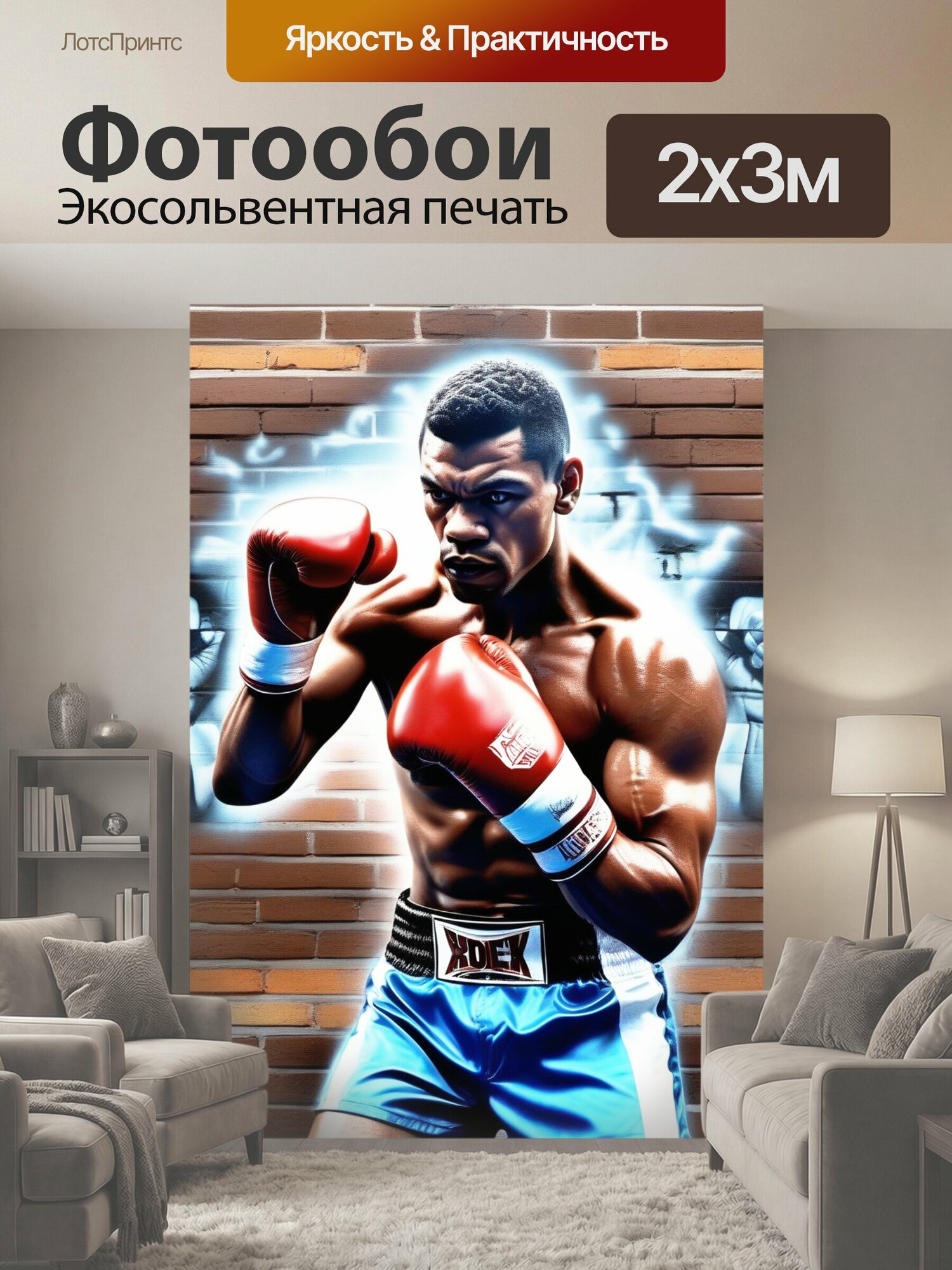 Фотообои "Бокс, пресс, чемпион спорт граффити" 200x300 см. экосольвентная печать