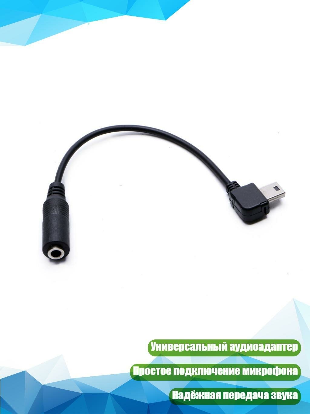 3.5 мм Mini USB адаптер микрофона для камеры, Черный
