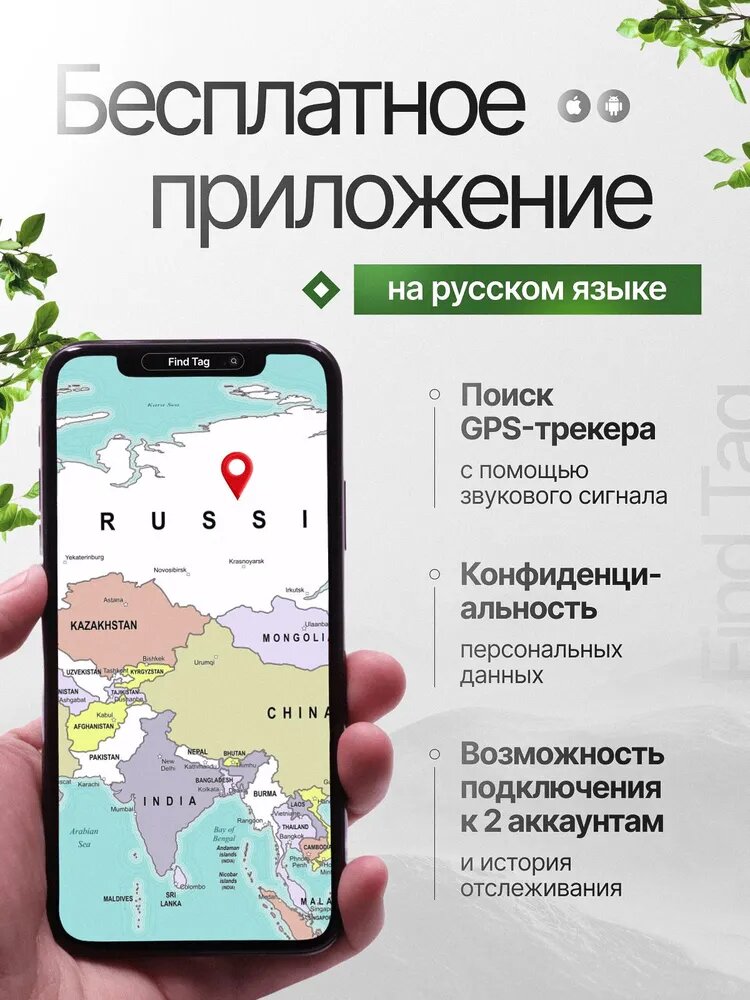 Трекер Gps маячок для отслеживания на ios