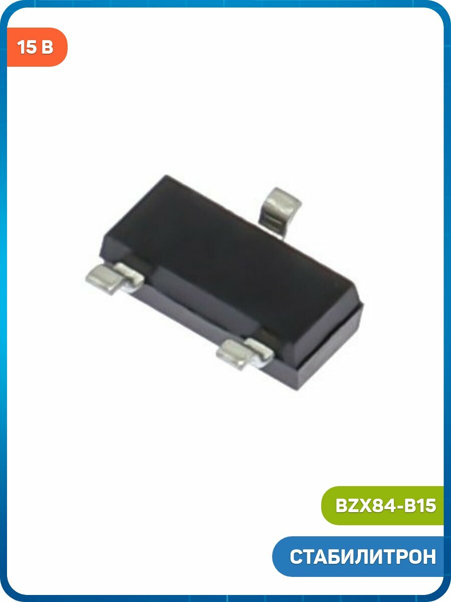 Стабилитрон NXP 15 В/0.25 Вт (BZX84-B15 (SOT-23)/*Z9)