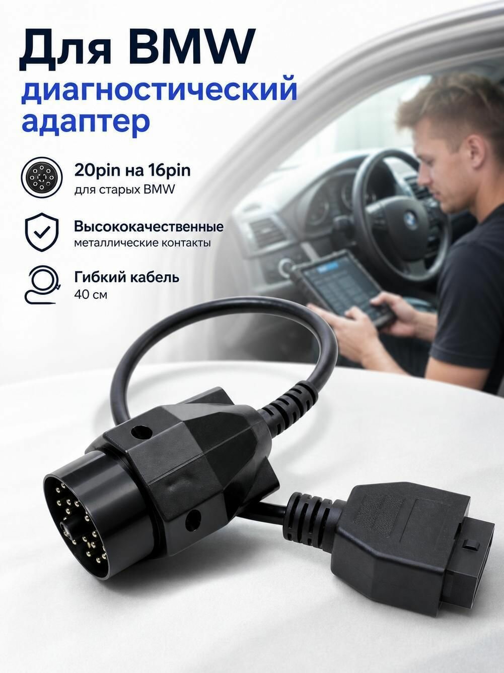 Кабель-адаптер OBD2 с 16-контактным гнездом и 20-контактным штекером