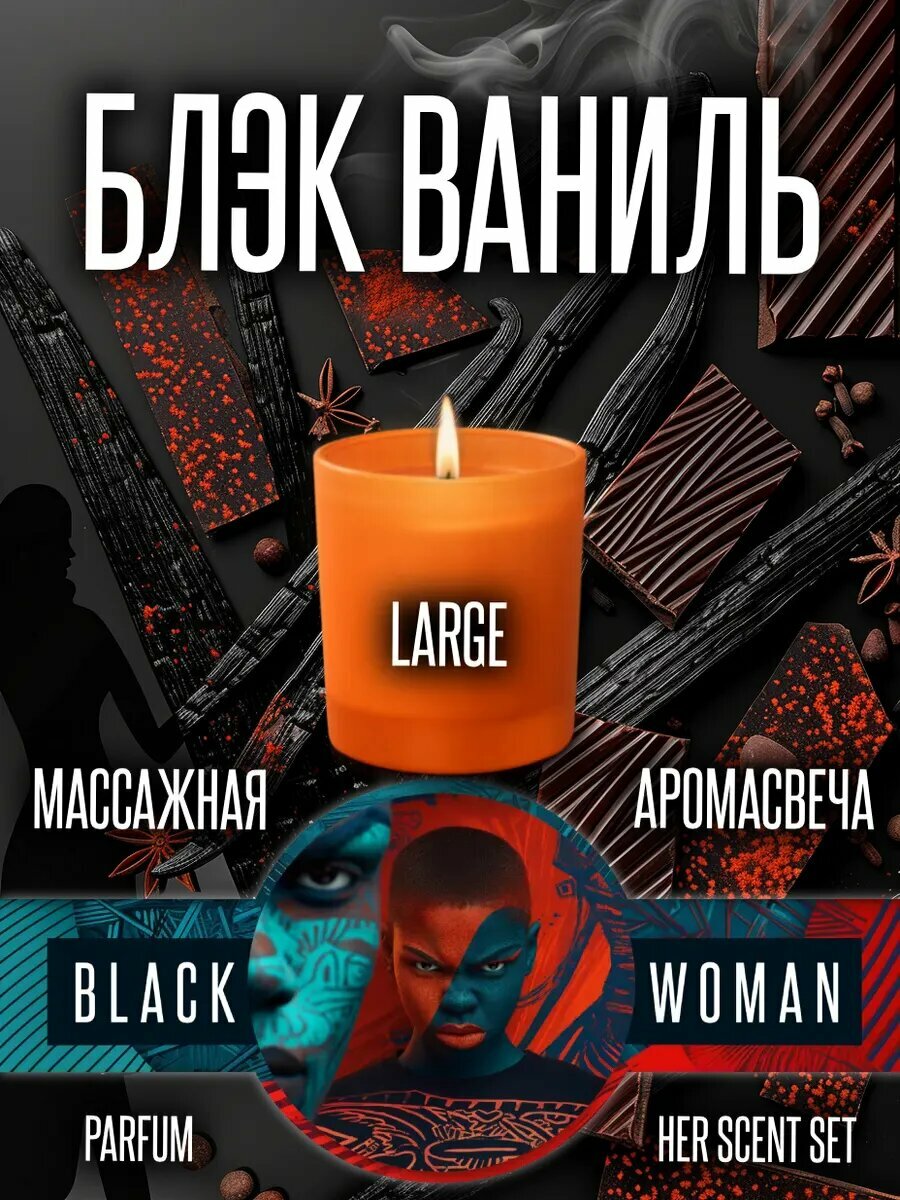 Массажные свечи для рук блэк ваниль уход и защита