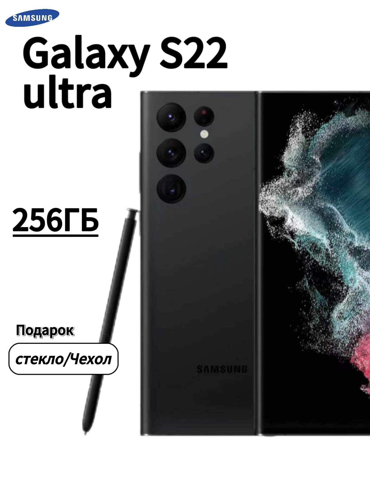 Новый, официальная лицензия Смартфон Samsung Galaxy S22 Ultra 12/256 ГБ, черный фантом, Поддерживаю русский язык.