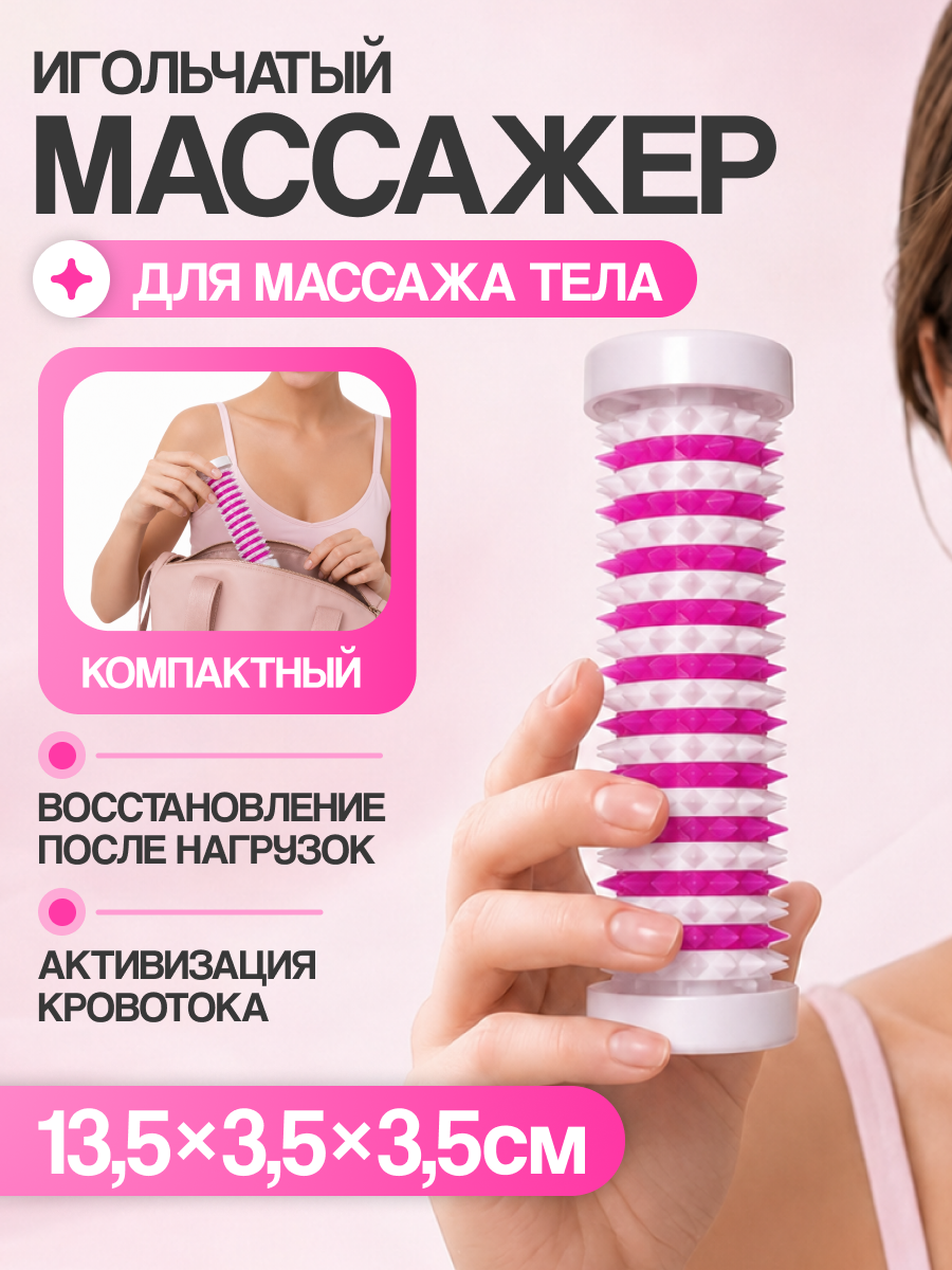 Массажер Добрый Валик колючий для рук ног шеи стоп спины Розовый