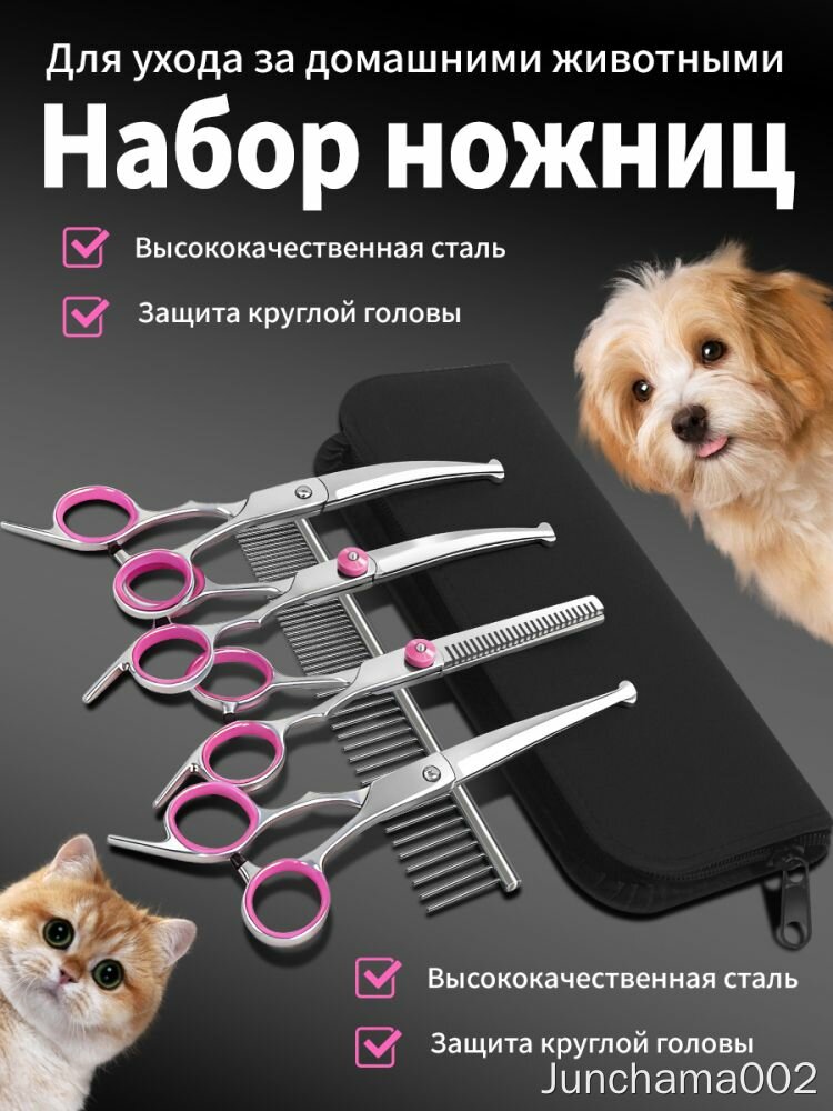 Ножницы груминговые 5 в 1