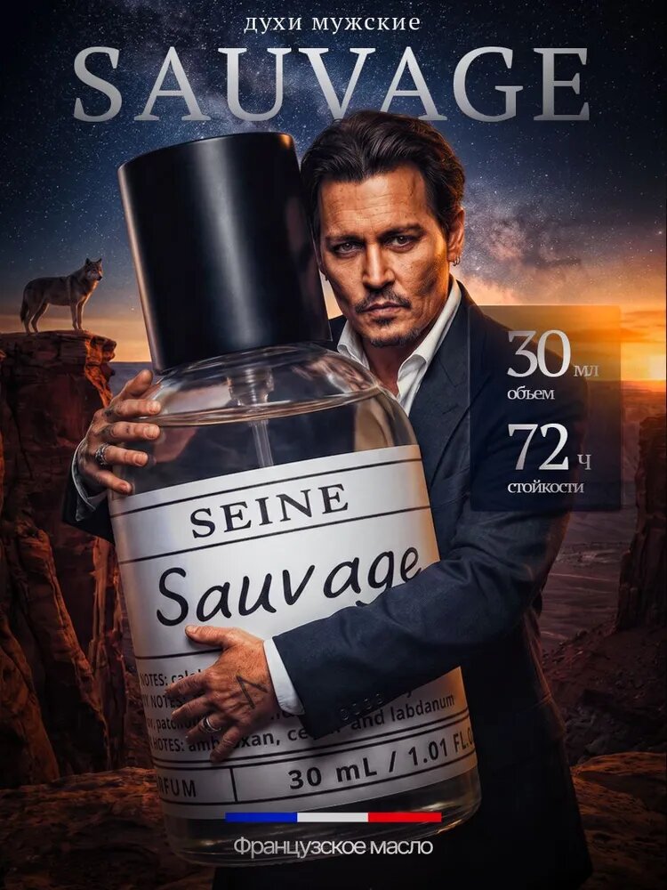 Духи мужские Sauvage Саваж 30 мл