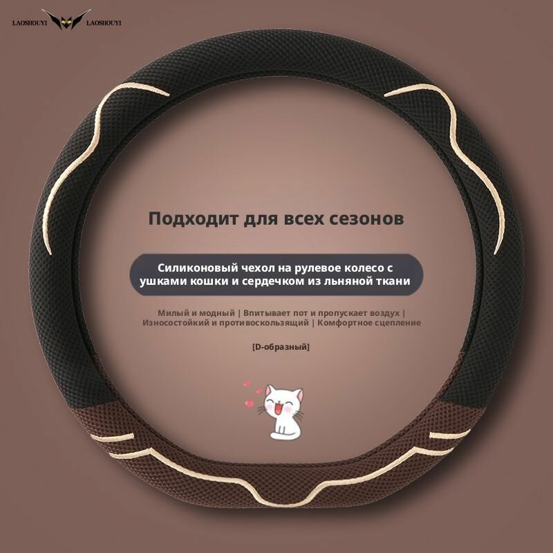 Оплетка на руль, диаметр 38 см, 1 шт.