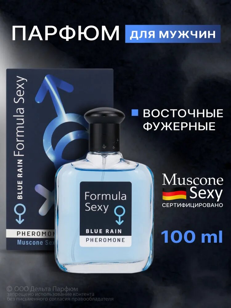 Духи мужские Formula Sexy Blue Rain 100 мл.