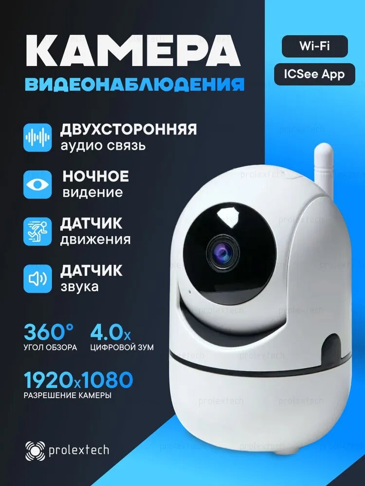 Камера видеонаблюдения, видеоняня поворотная 360 WiFi для дома и ребенка, ночное видение, звук, датчик движения iCSee App 2Мп